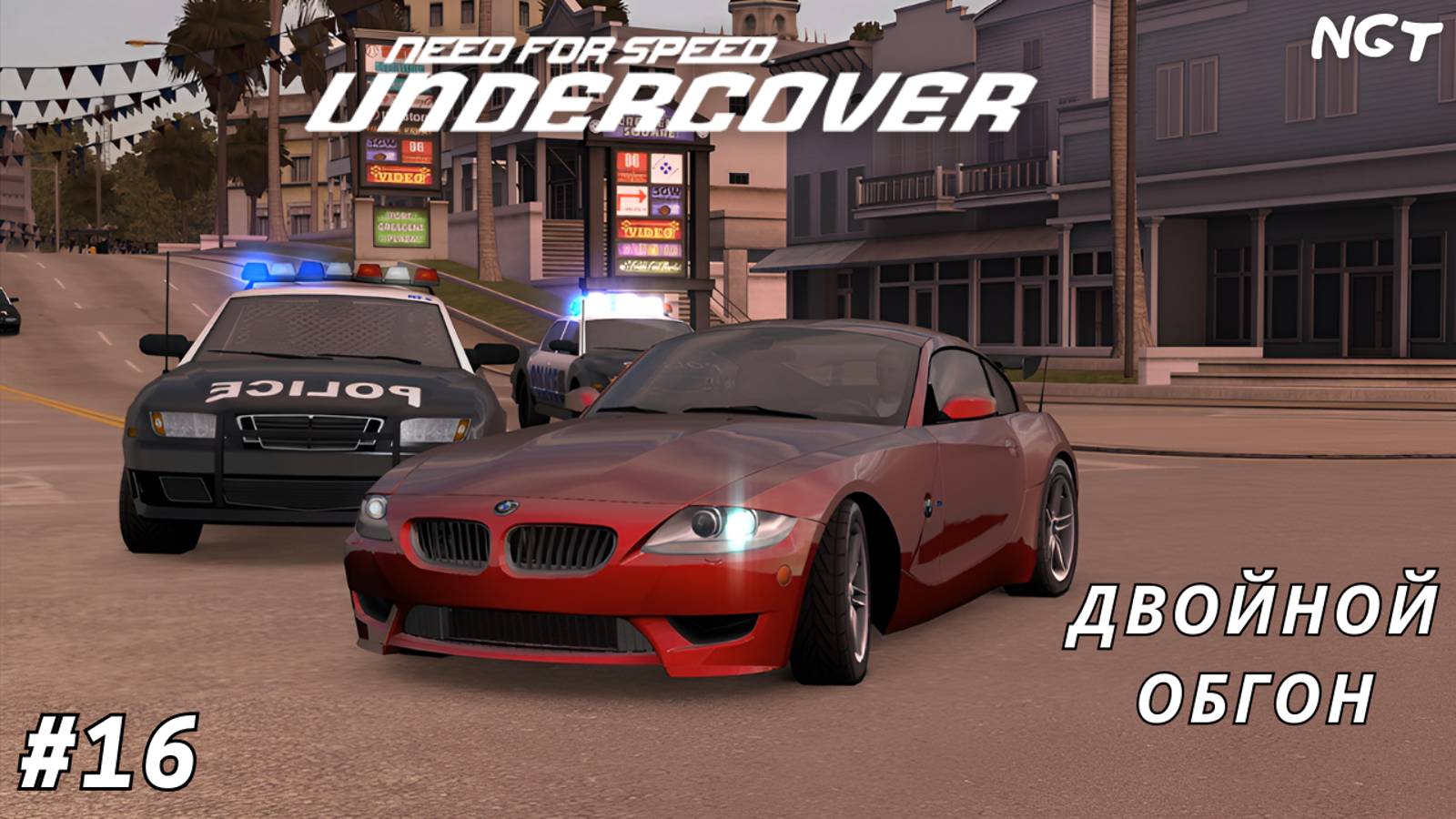 Мы почти у ЦЕЛИ! ► NFS Undercover ► Прохождение #16 (2024)