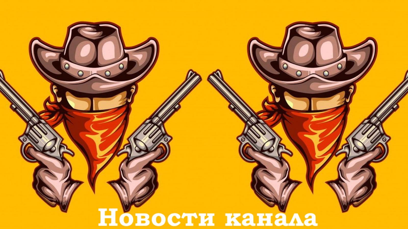 Новости канала 7