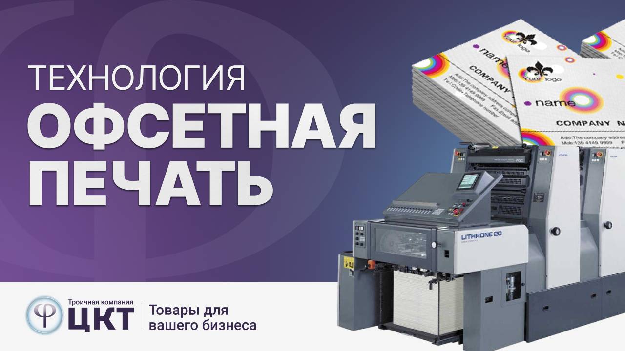 Технология офсетной печати