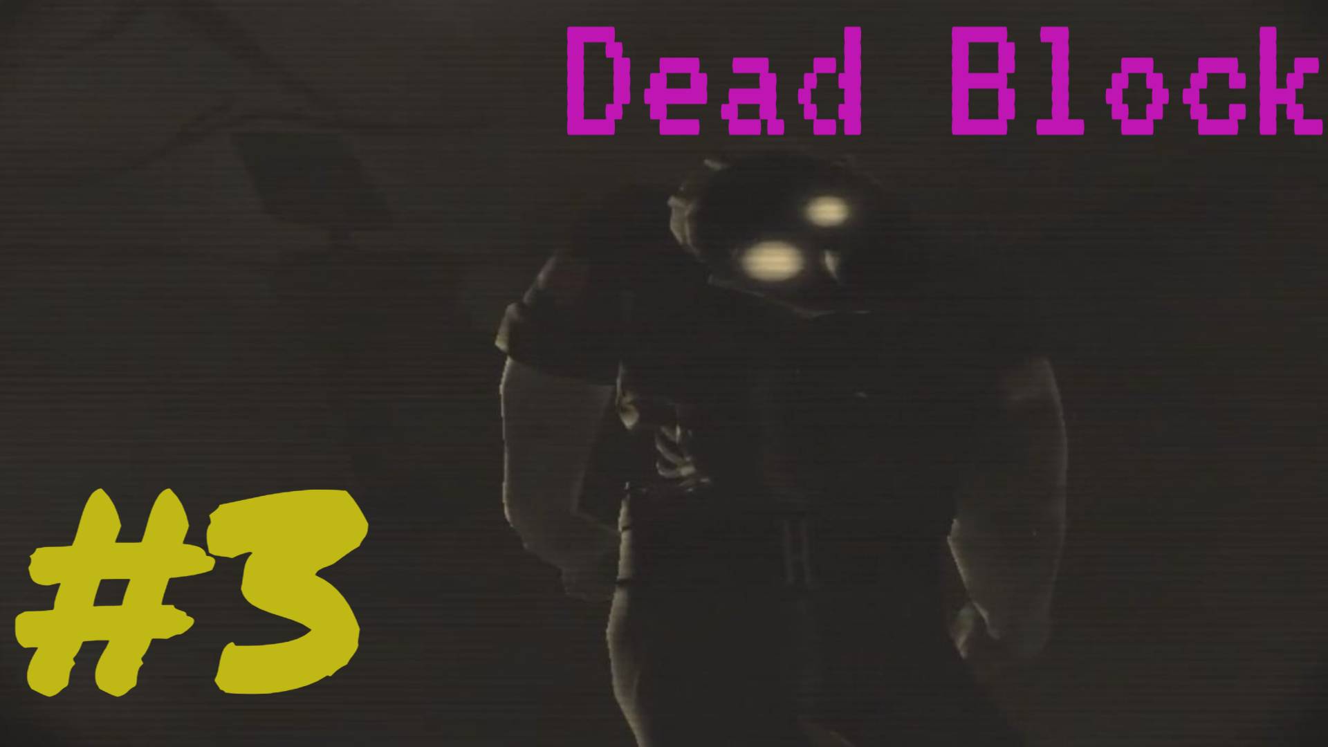 Dead Block: Часть 3 (Modern Home) [Easy]