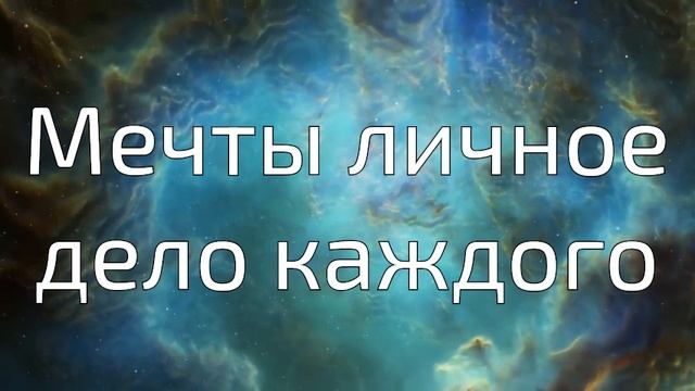 Аудиокниги Фантастика Мечты личное дело каждого