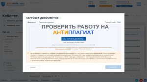 Проверить на антиплагиат  текст курсовой, дипломной работы онлайн