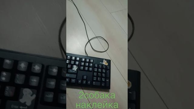 2 собака наклейка на клавиатуру