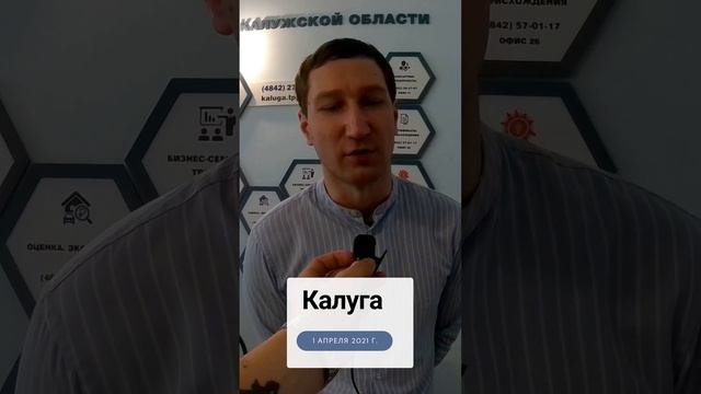 Отзыв Калуга ТПП