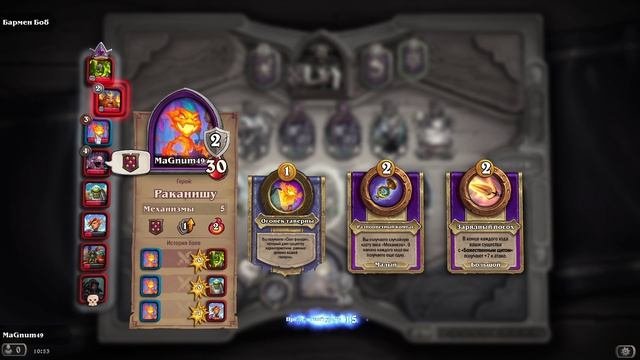 Hearthstone механизмы 2 место, демон 1300 урона