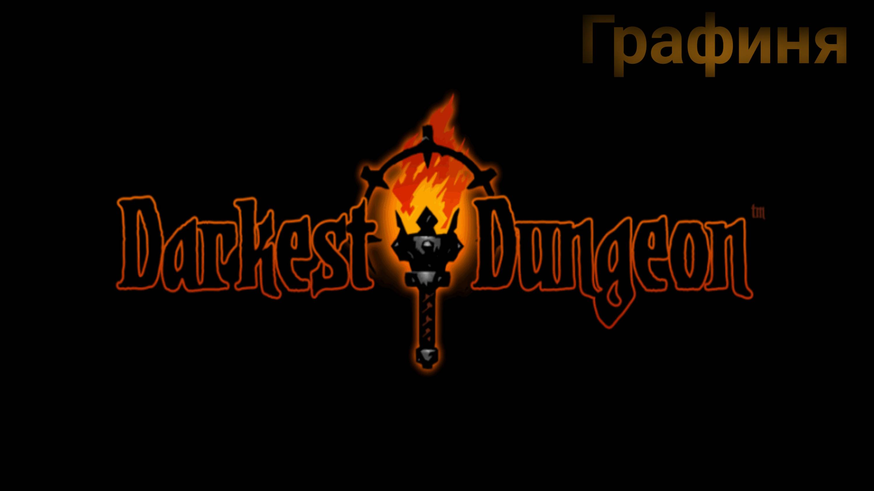 Darkest Dungeon - Графиня