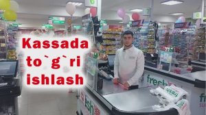 Обучение кассиров - kassada tog`ri ishlash