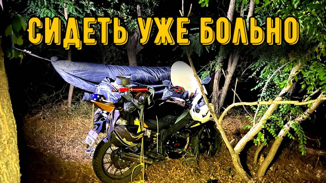 Одиночные мотостранствия  и приключения. Часть 2.