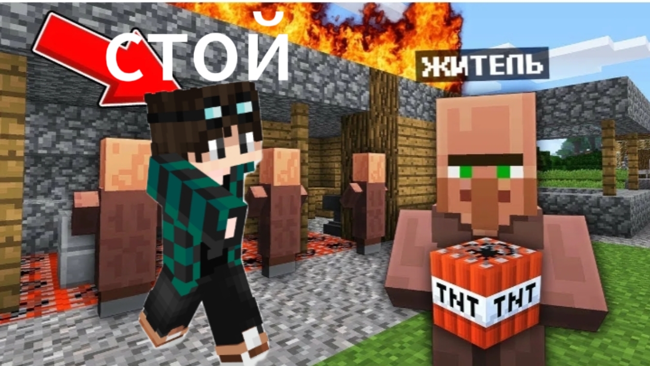 почему житель хочет взорвать нашу деревню в маэнкравт 😱😱😱