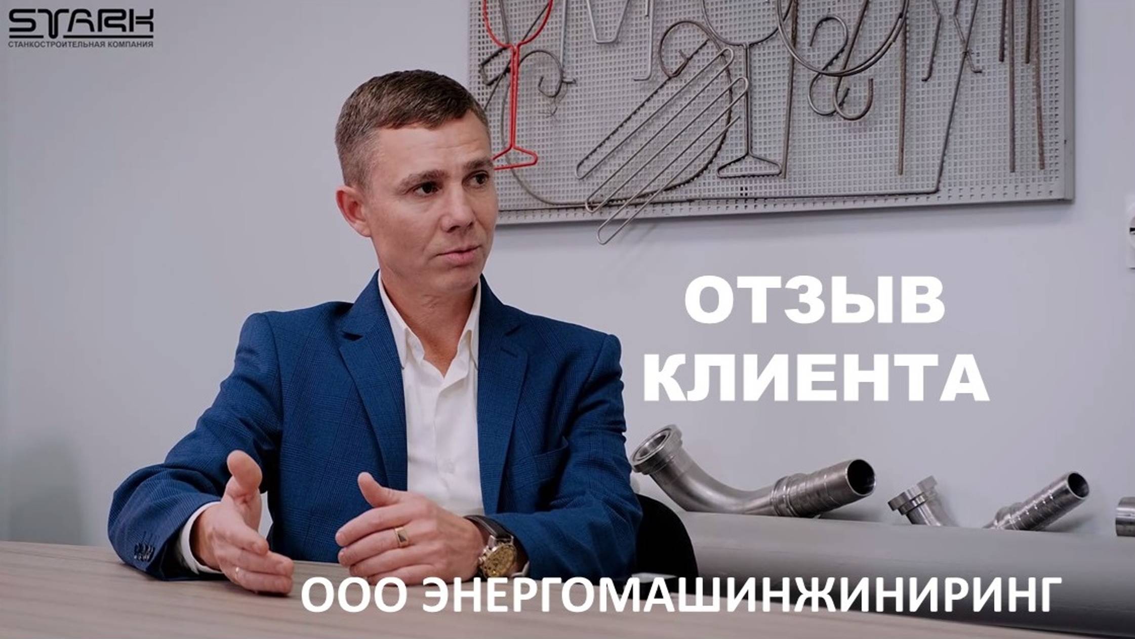 2024_10_04 Отзыв ООО Энергомашинжиниринг