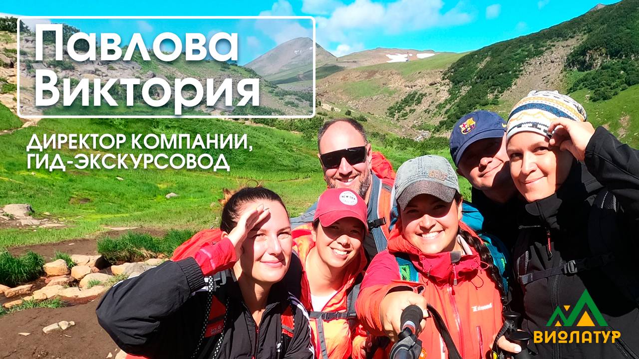 Виктория Павлова ВиОлаТур, видео о самой лучшей работе в мире