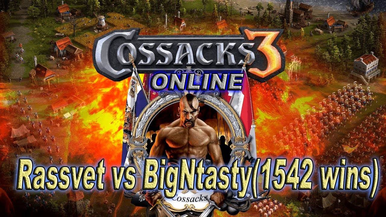 Cossacks 3 Online.4x. Rassvet vs BigNtasty(1542 wins) Победа ДАВЛЕНИЕМ