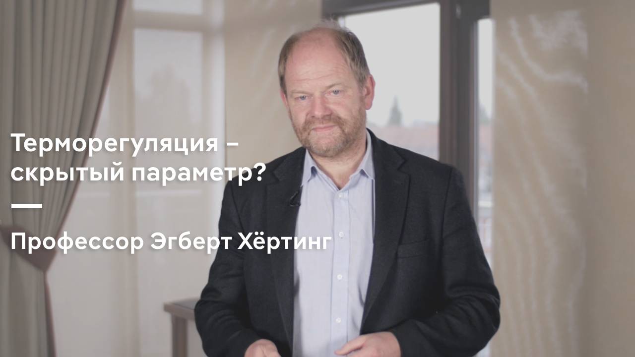 Терморегуляция − скрытый параметр?