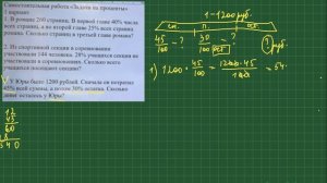 Самостоятельная работа 6 класс, задачи на проценты, часть 3. #еленагридина #математика #проценты