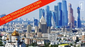 Тайна тринадцатого тома.