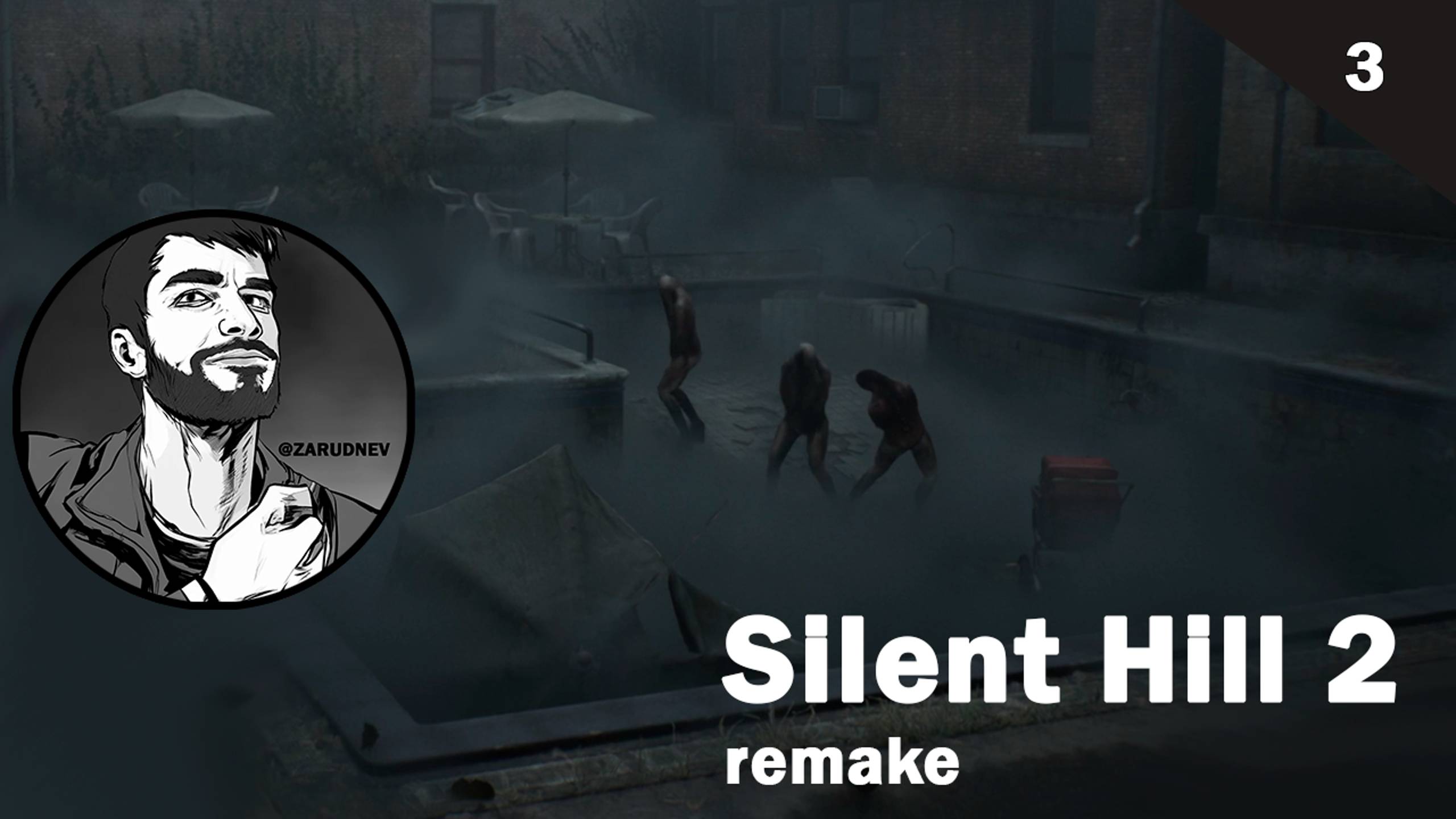 ЗАЕЗД В ОТЕЛЬ «SILENT HILL 2» remake #3
