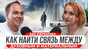 Как выйти из кризиса, выбраться из долгов и начать жить счастливо. Ева Ефремова
