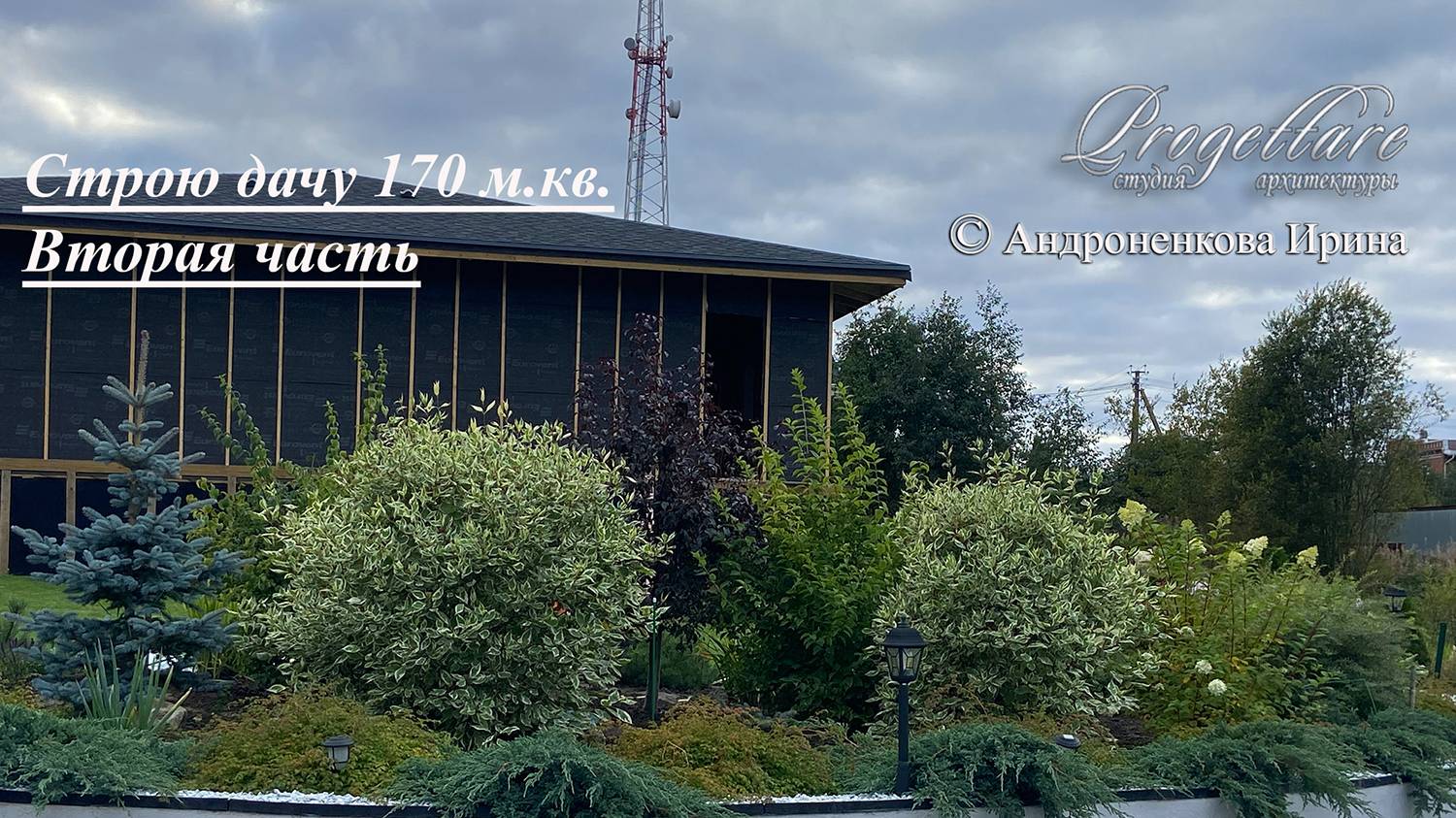 Строю дачу часть 2