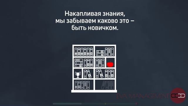 Проклятие знания.