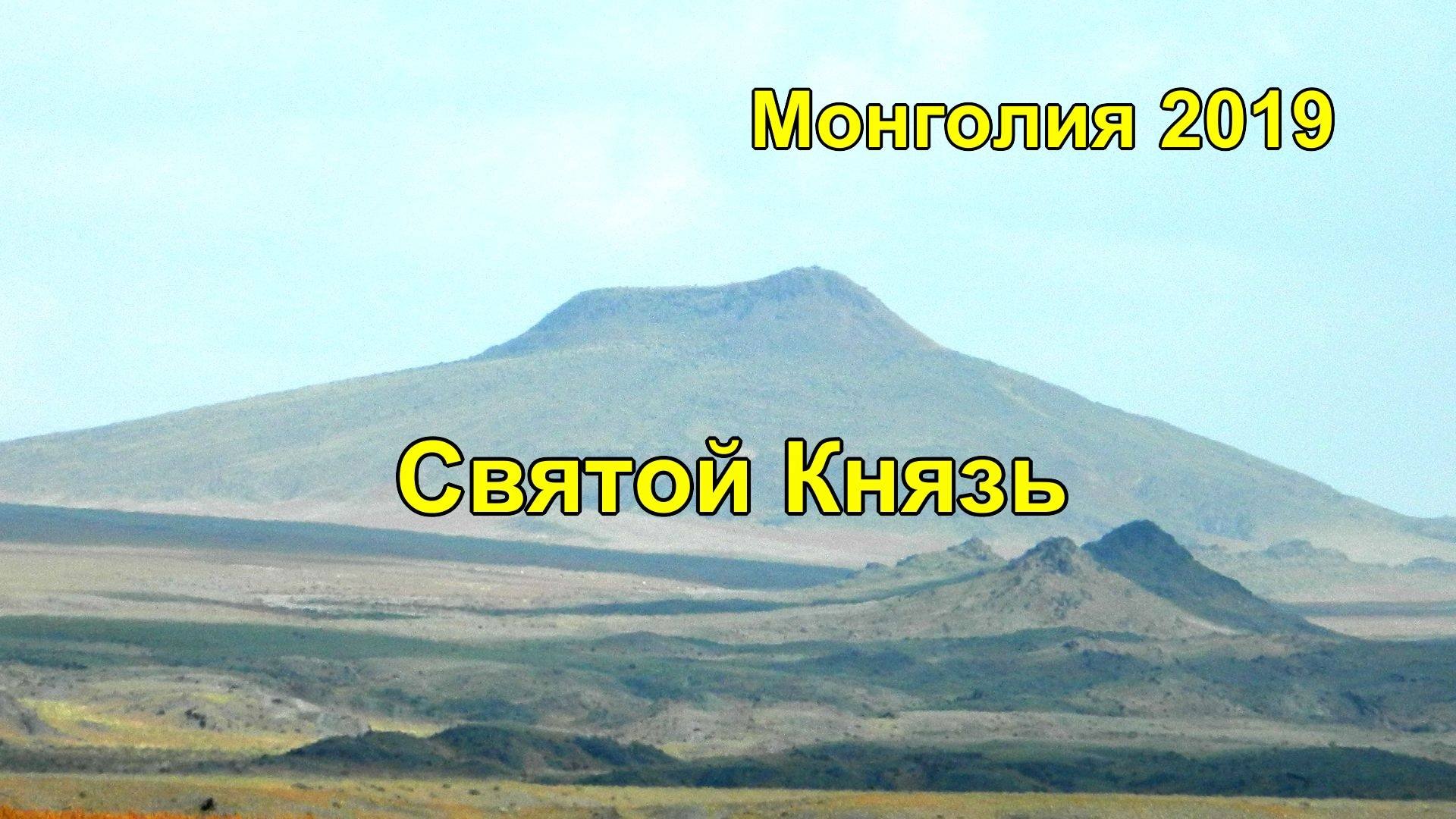 Святой Князь