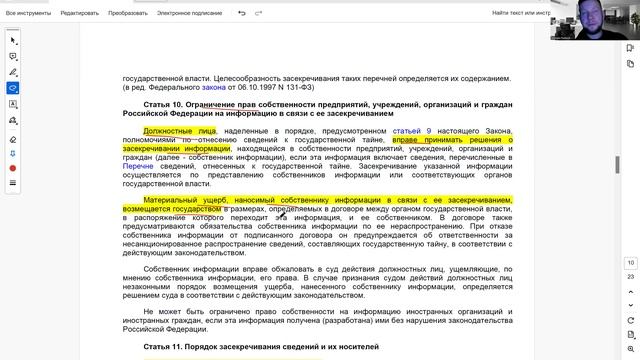 ОПОИБ 2024. Закон РФ от 21.07.1993 № 5485-1 "О государственной тайне" (ред. от 04.08.2023)