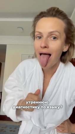 Утренняя диагностика по языку разворачивай описание ⤵