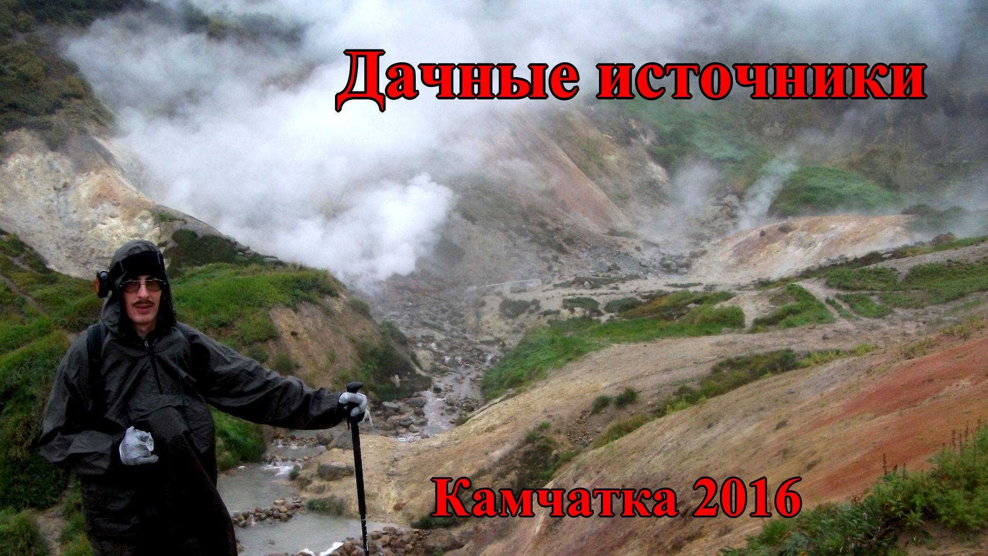 Дачные источники
