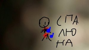 Спалю на 1 лайки