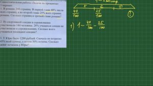 Самостоятельная работа 6 класс, задачи на проценты, часть 1 #еленагридина #математика