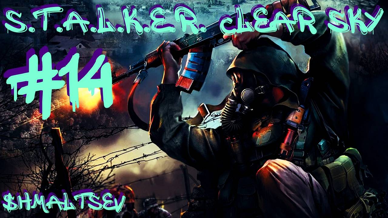 S.T.A.L.K.E.R. Clear Sky #14 ОТЖАЛИ БАЗУ ВОЯК
