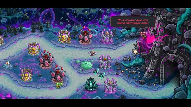 ФИНАЛ. Kingdom Rush 5: Alliance.