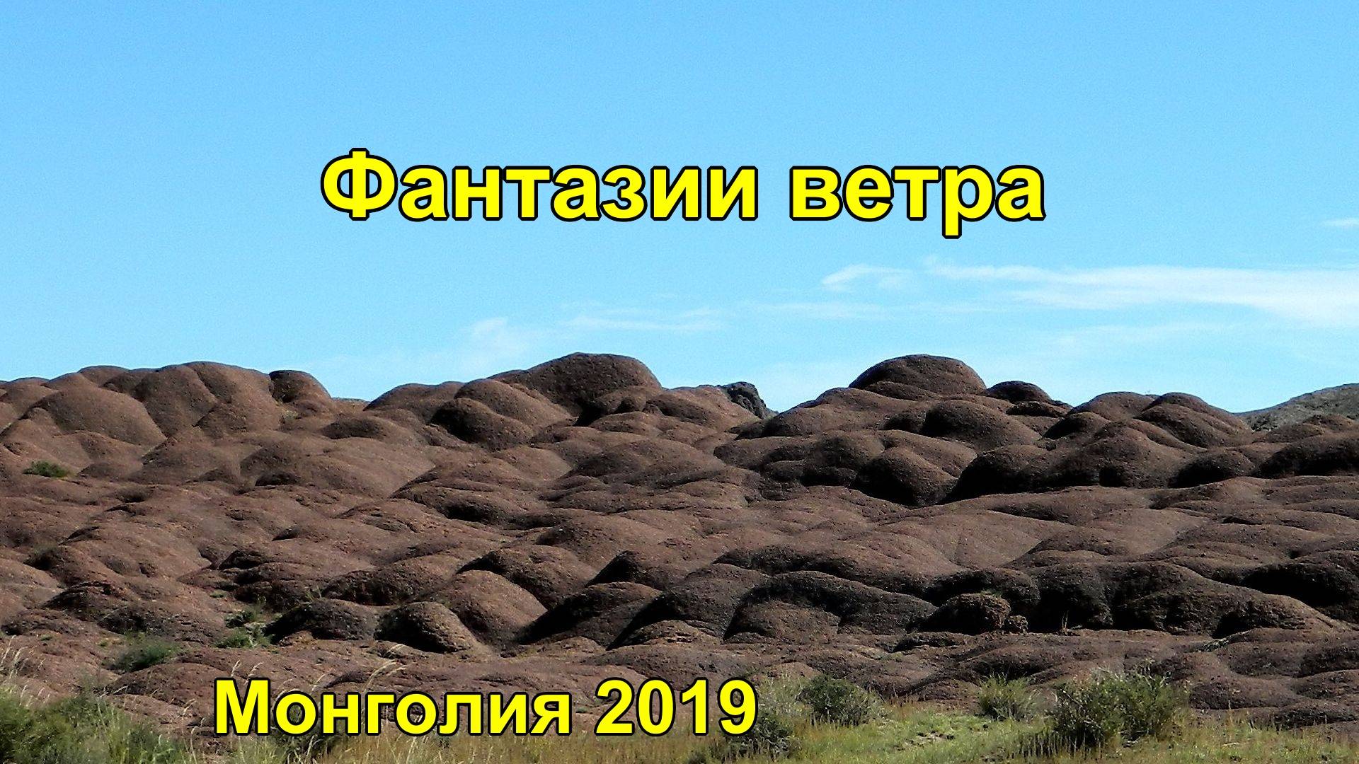 Фантазии ветра