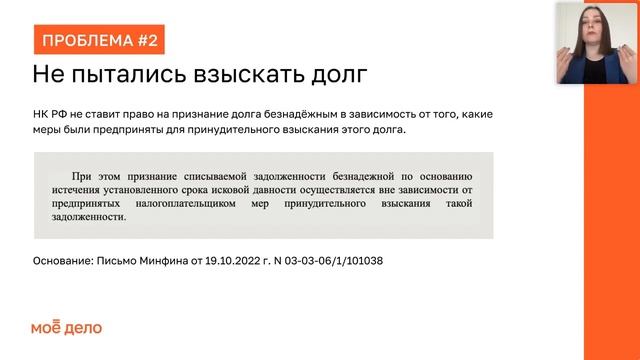 Налоговые риски при работе с дебиторской и кредиторской задолженностью: как исключить?