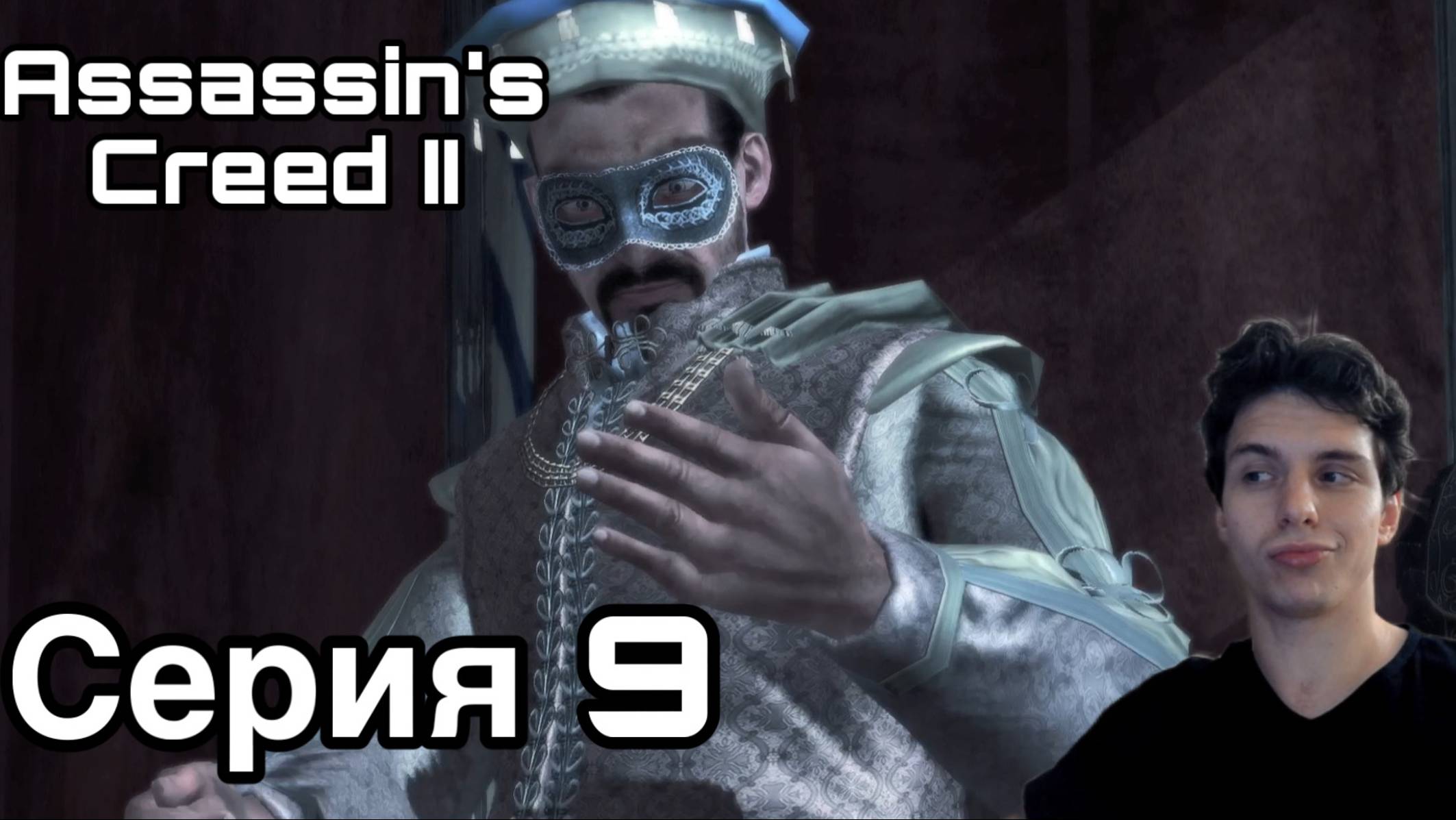 АС2 СЕРИЯ 9