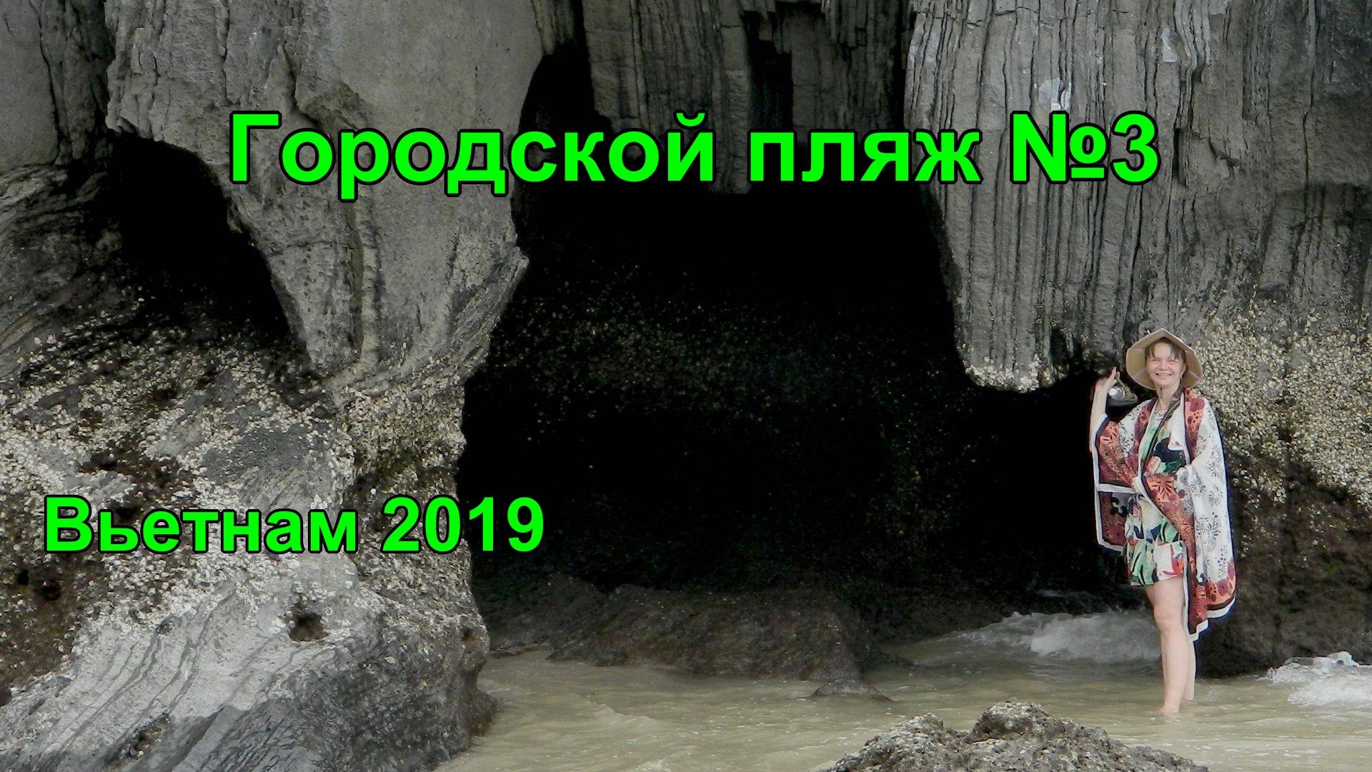 Городской пляж №3
