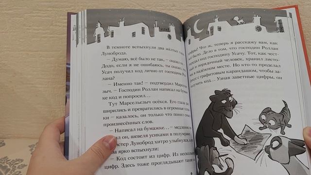 Коты детективы кто подставил 
Жана Усача
