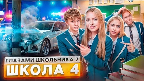 📹 От первого лица Школа 7 😡 УГНАЛИ МАШИНУ 😕 УШЕЛ из ШКОЛЫ 😰НОВАЯ ДЕВУШКА и КОНЕЦ? 🥹 ГЛАЗАМИ ШКО