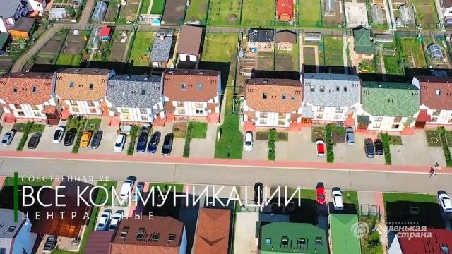 Четыре сезона в европоселке "Маленькая страна".
