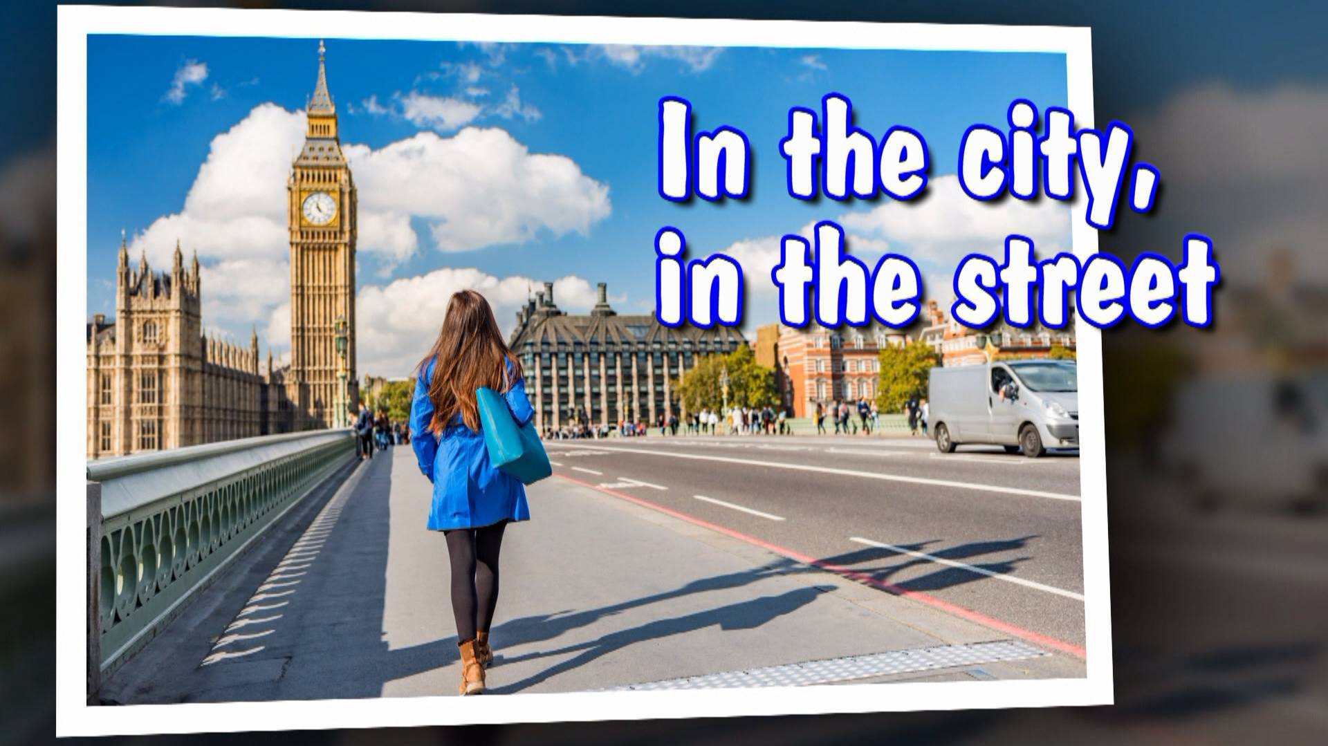 In the city, in the street - Sing and Speak English / Английский по песням