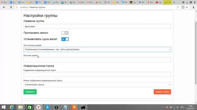 Web интерфейс ITLINE Finance табло валют. Работа и настройка