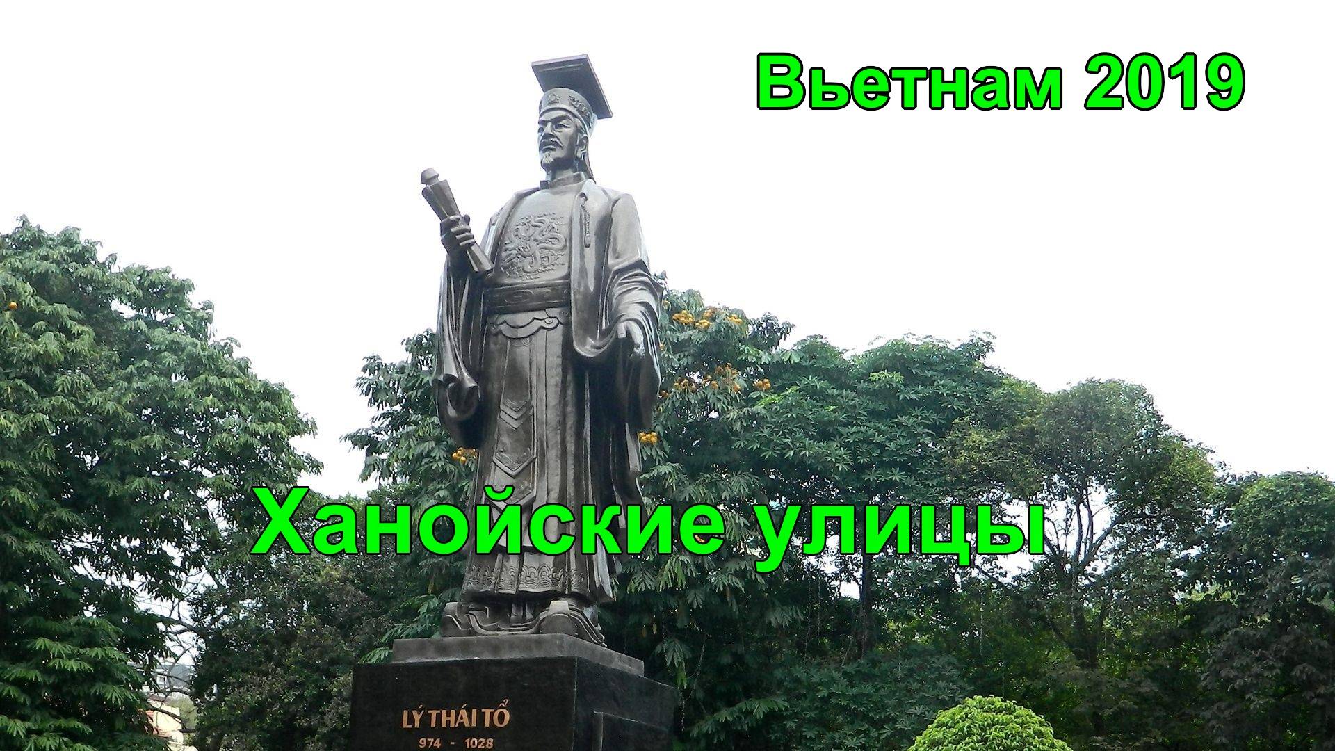 Ханойские улицы