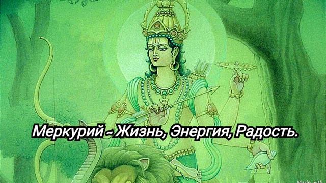 ⚡Полезная МАНТРА УДАЧИ, ВЕЗЕНИЯ, и НАЧИНАНИЙ🔥 Красивая МЕДИТАЦИЯ 🧘 ПЛАНЕТА МЕРКУРИЙ - СРЕДА