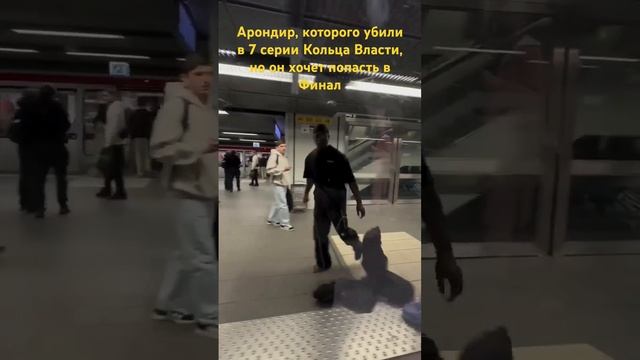 Прастите #кольцавласти #властелинколец #theringsofpower #shorts #shortvideo #memes