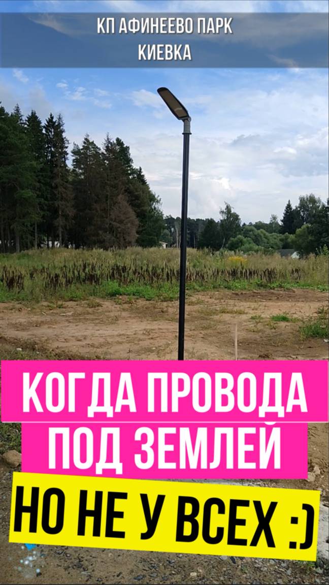 Когда сделал проводку под землей, а соседи не стали