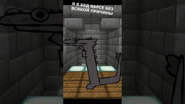 Я в бед варсе без всякой причыны @cas