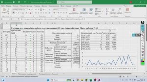 Математическая статистика в EXCEL