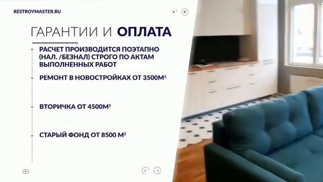 Компания РестройМастер Непрерывная связь с  заказчиком