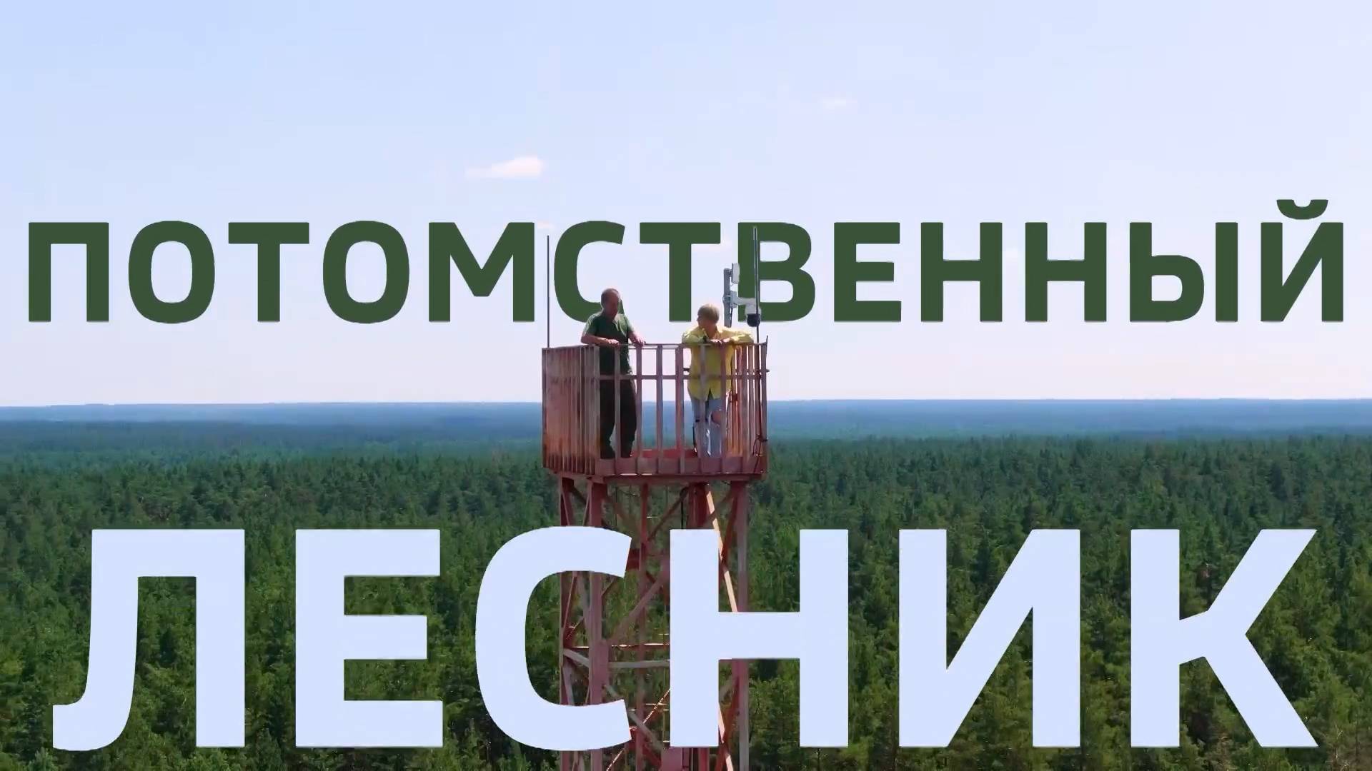 Зачем 30 лет жить вдали от цивилизации?