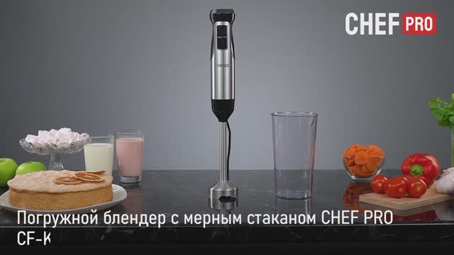 Погружной Блендер CHEF PRO CF-KP1110A