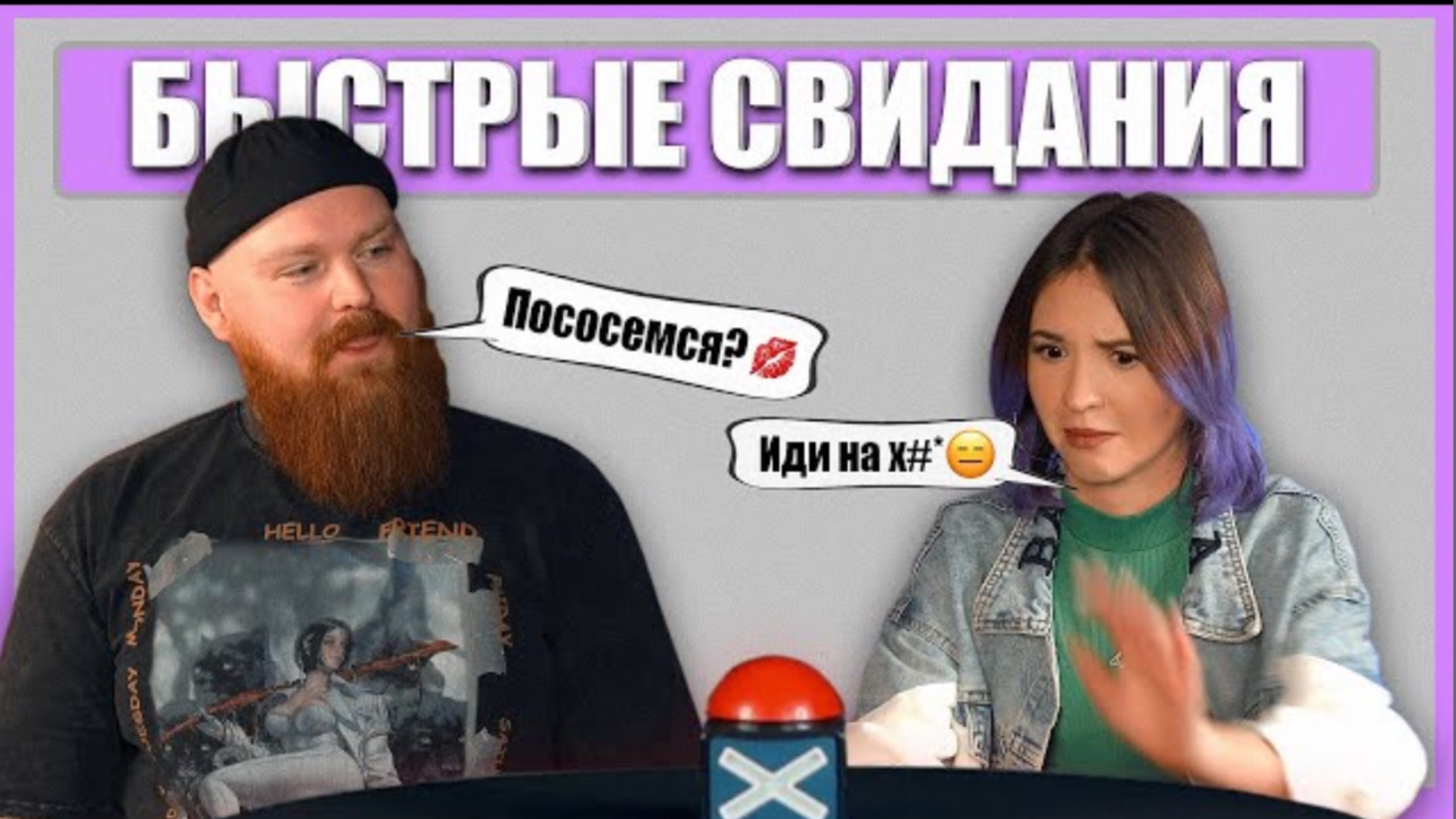 Быстрые свидания. 10 парней и 10 девушек. Шоу Свайп